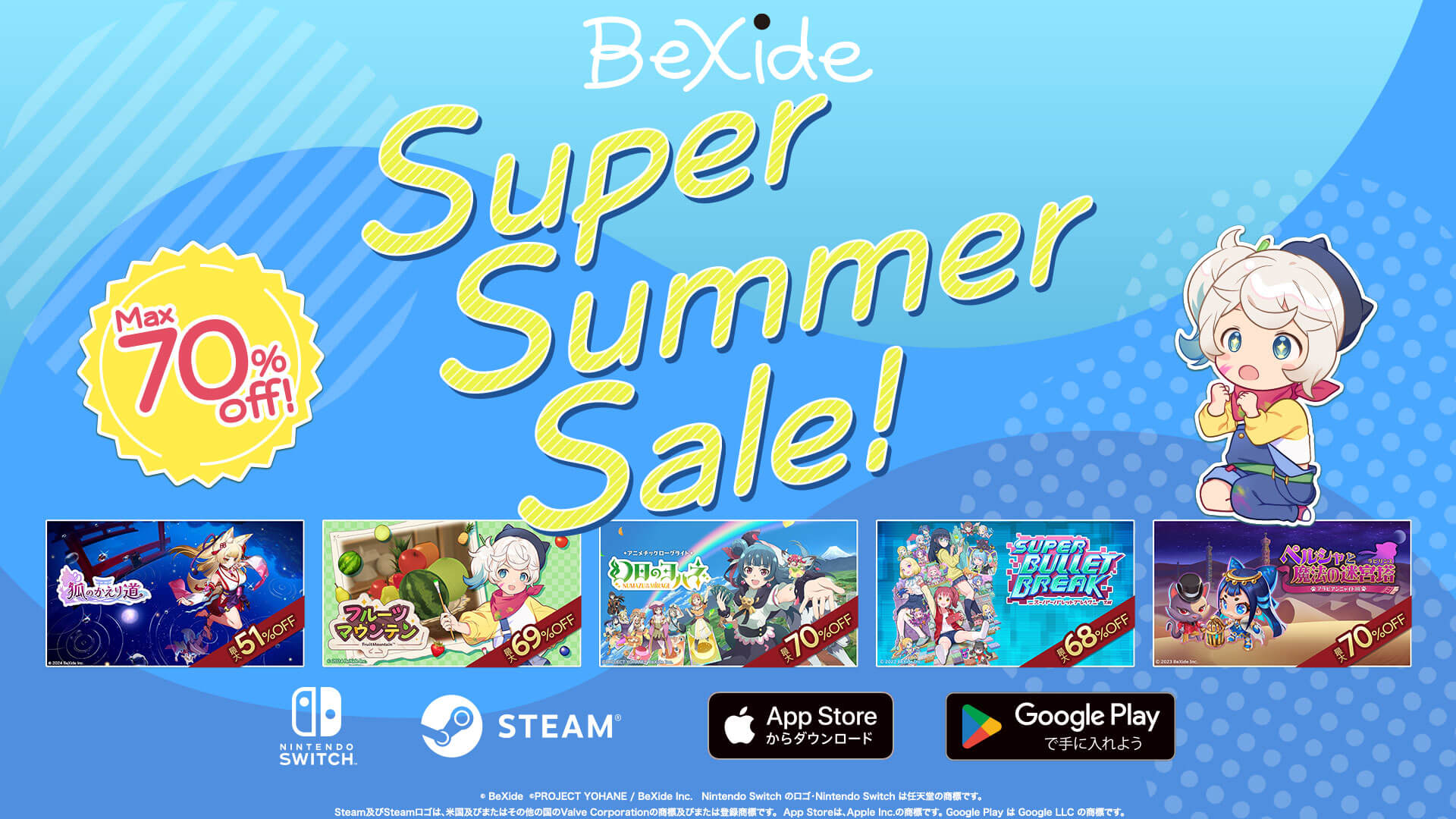 最大70%OFF!「BeXide スーパーサマーセール」開催！酷暑は涼しいお部屋でゲームを遊び倒そう！ - BeXide Inc.